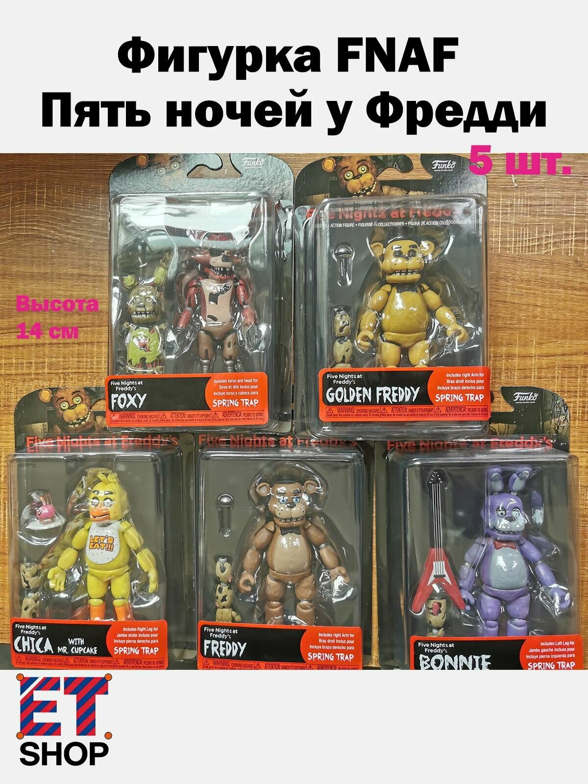 Фигурка FNAF Пять ночей у Фредди коллекционная с подвижными суставами
