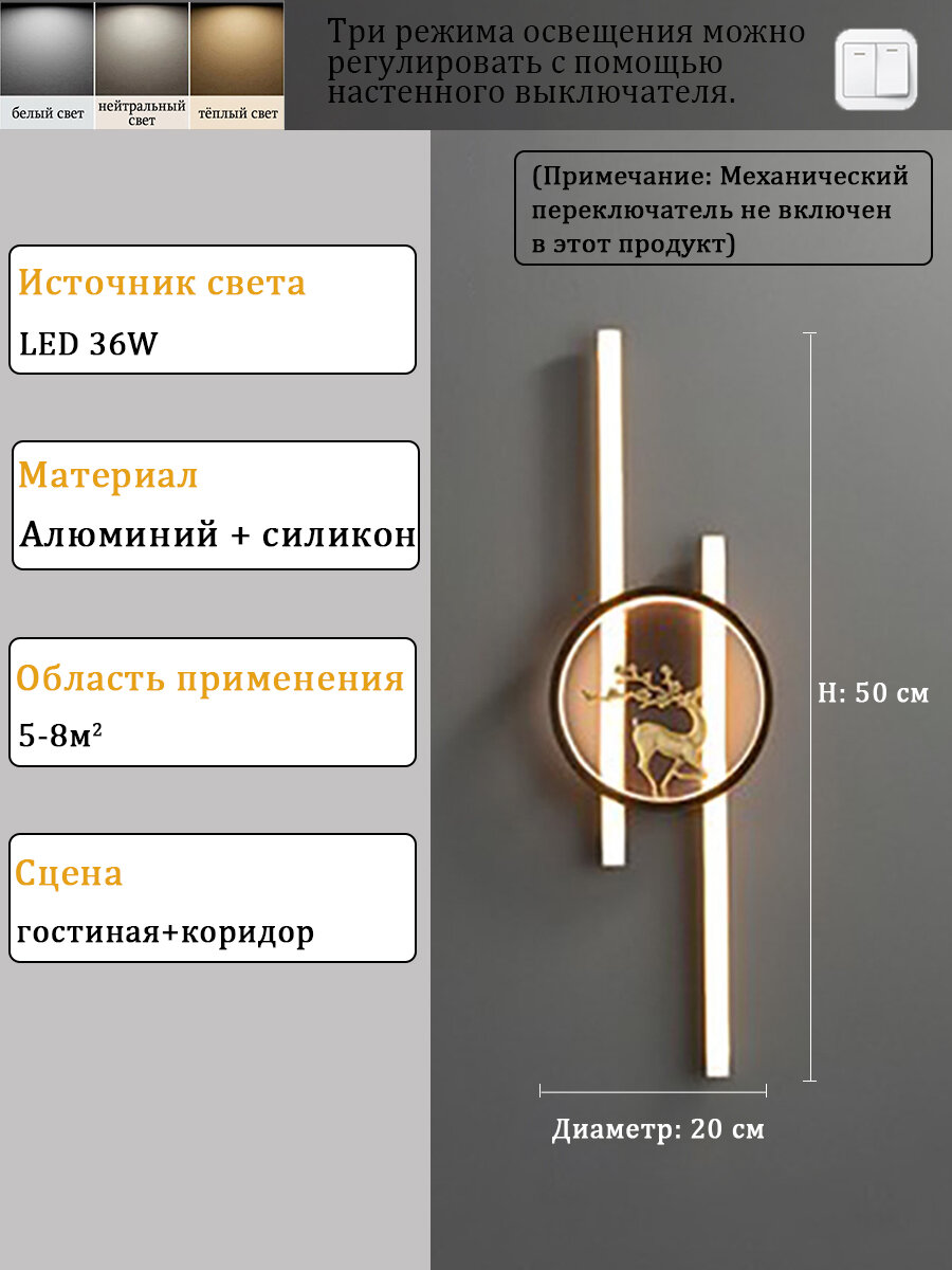 Настенный светильник с золотым оленем | Темный металл, вертикальные светящиеся полосы | Восточный стиль