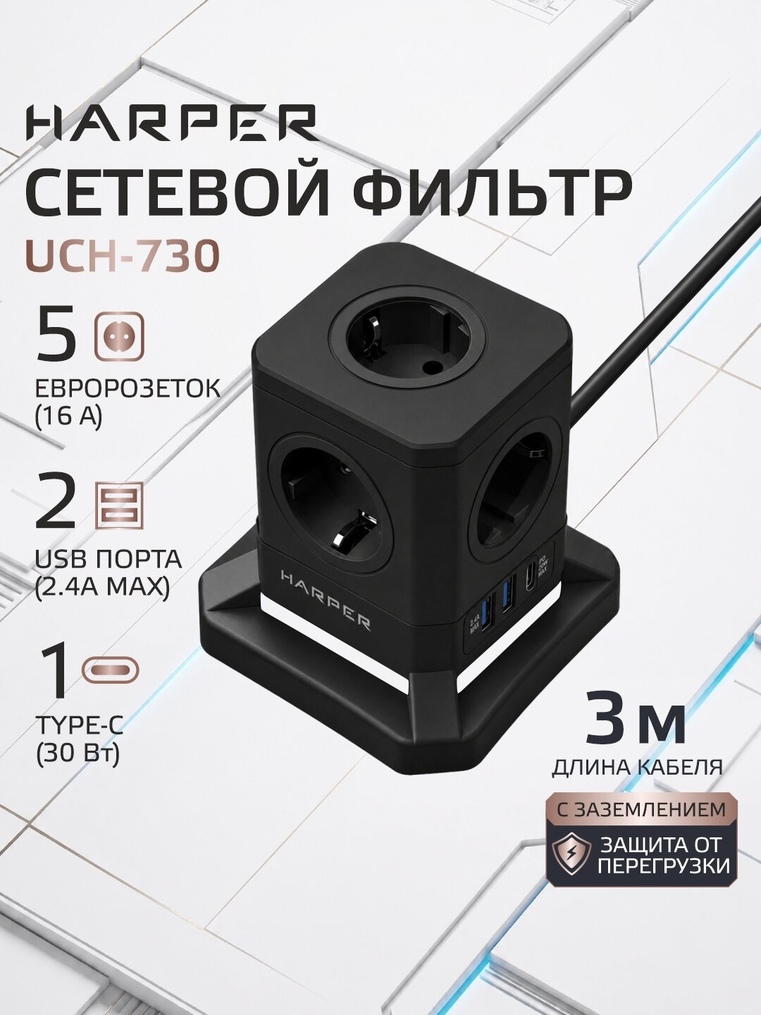 Сетевой фильтр с предохранителем с usb и Type-c 3 м UCH-730, 5 розеток, 2 USB + 1 type-C, power delivery, черный