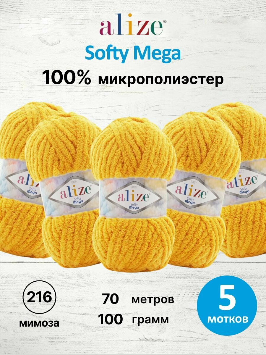 Пряжа для вязания ALIZE 'Softy Mega', 100г, 70м (100% микрополиэстер) (216 мимоза), 5 мотков