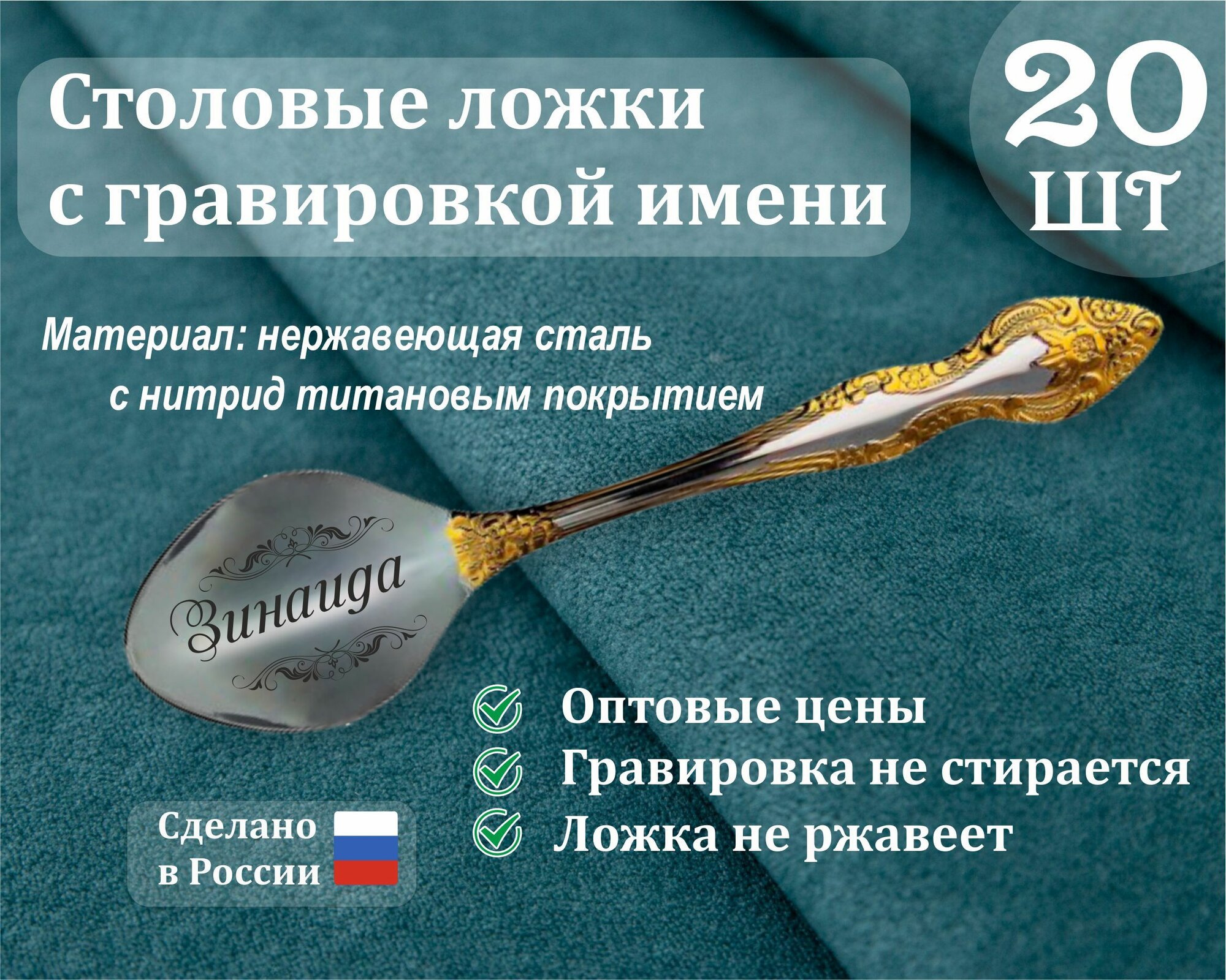 Ложки столовые именные Зинаида