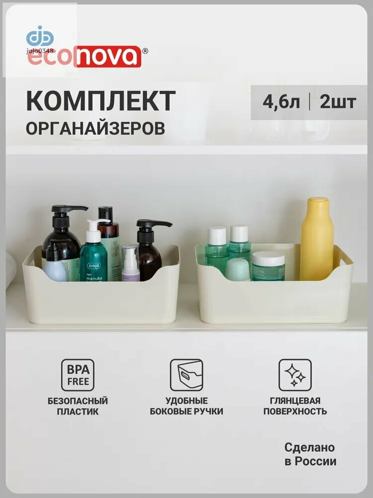 Econova Корзина для хранения длина 27 см, ширина 19 см, высота 10.5 см.