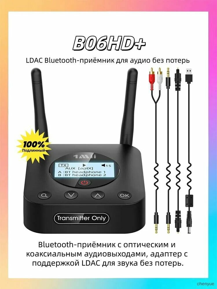 1Mii B06TX+ Bluetooth 5.3 передатчик дальнего действия, подходит для телевизоров/компьютеров/проекторов, может подключаться к двум беспроводным наушникам/колонкам;