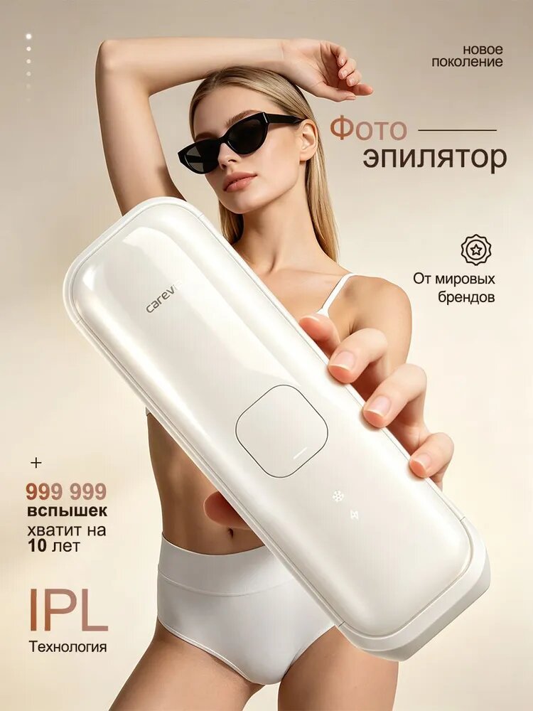StarCloud Фотоэпилятор T700 IPL Эпилятор лазерный с эффектом охлаждения