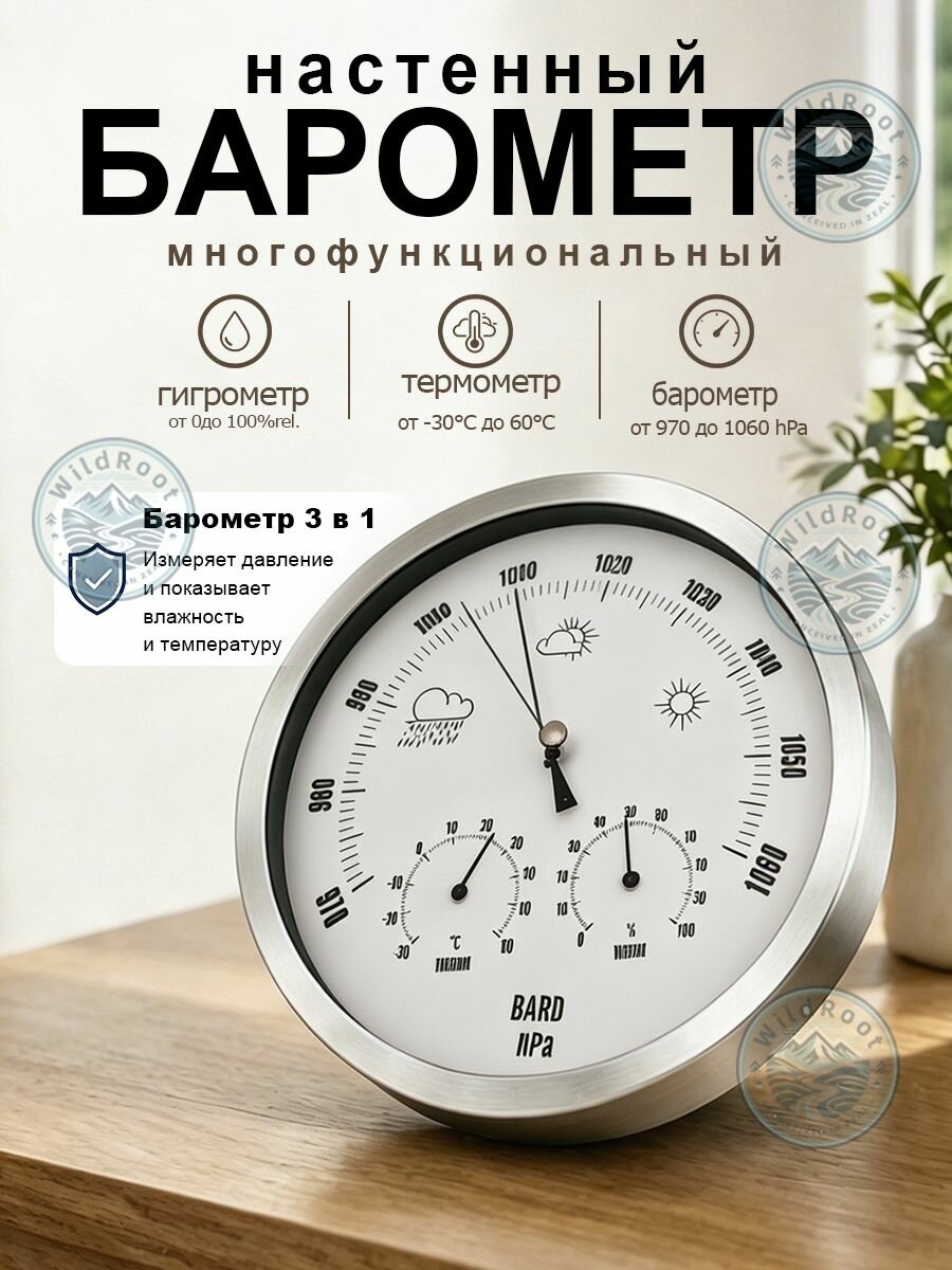 Механический настенный термометр-гигрометр-барометр 3 в 1, подходит для домашнего использования и прогнозирования погоды