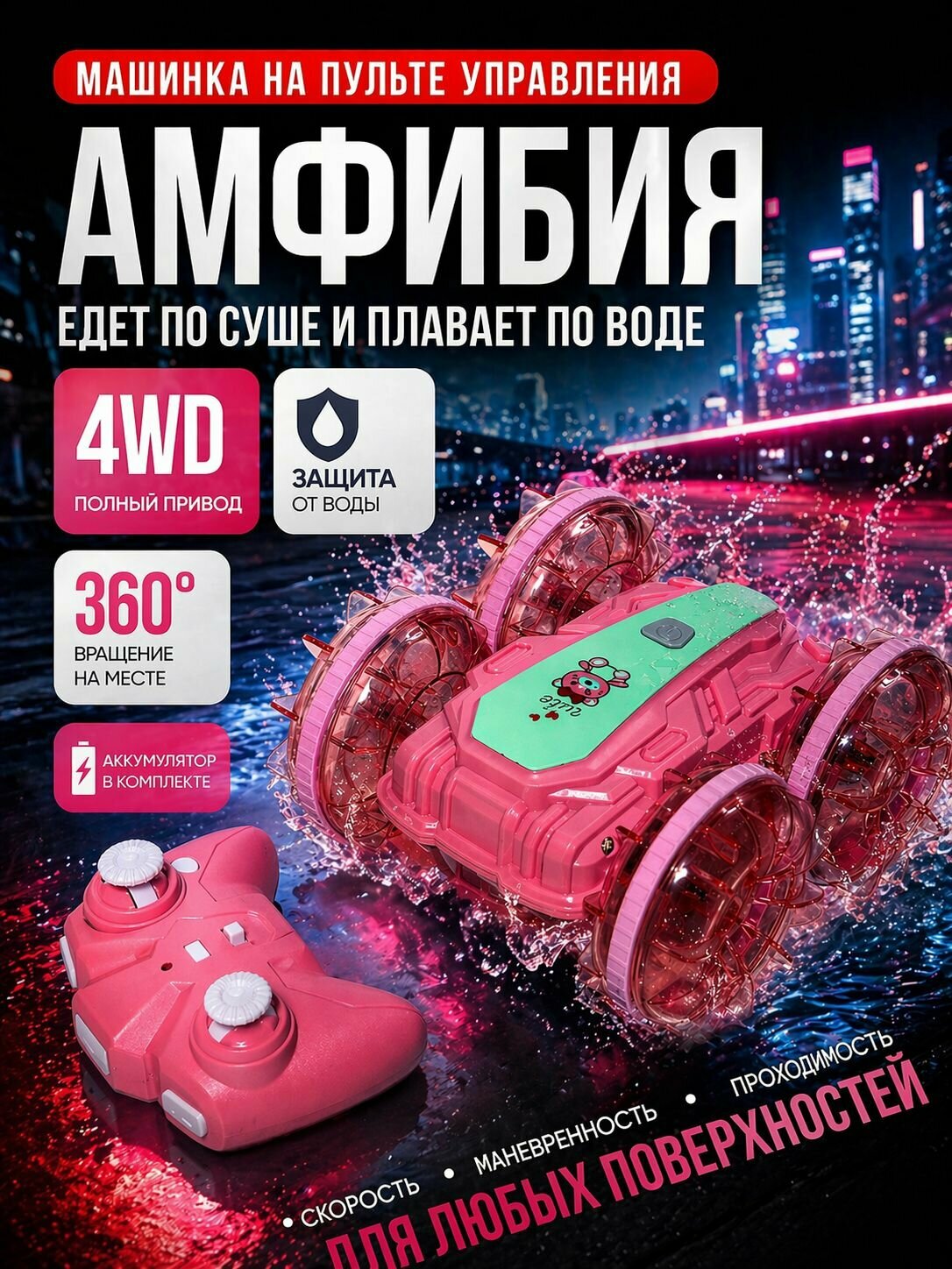 Радиоуправляемая машинка-амфибия для девочек, трюки 360 , полный привод 4WD, детская игрушка для подарка детям 5-13 лет