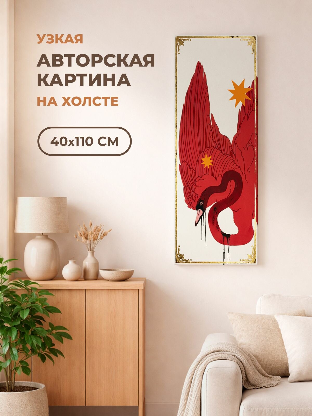 Maison Muree Картина 40x110 см