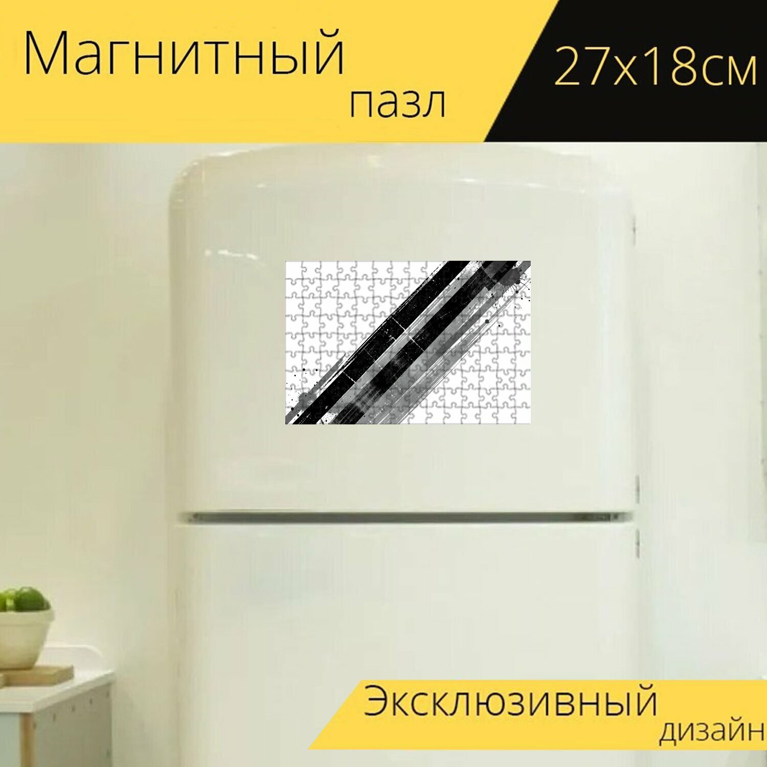 Магнитный пазл "Черно-белые диагональные мазки. Контрастные наклонные полосы и брызги краски в монохроме, графичный современный стиль, ощущение динамики." на холодильник 27 x 18 см.