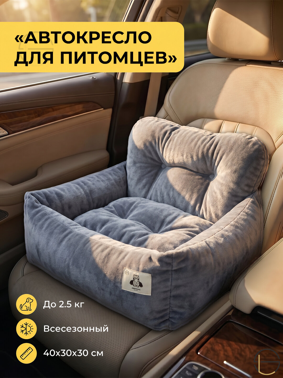 Автокресло-лежанка для собак мелких пород и кошек в машину, мягкое автомобильное кресло для питомцев, серое, 40х30х30 см для мелких собак для кошек серый