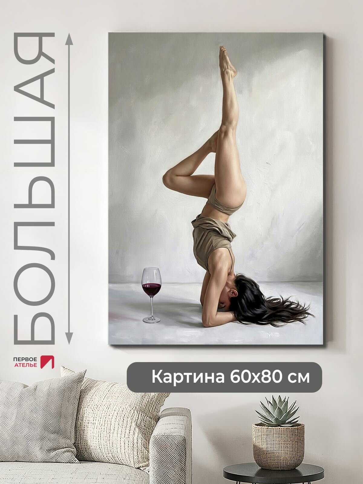 Картина на стену для интерьера большая на холсте "Мгновение удовольствия" 60х80 см (ШхВ), картина девушки интерьерная от Первое ателье