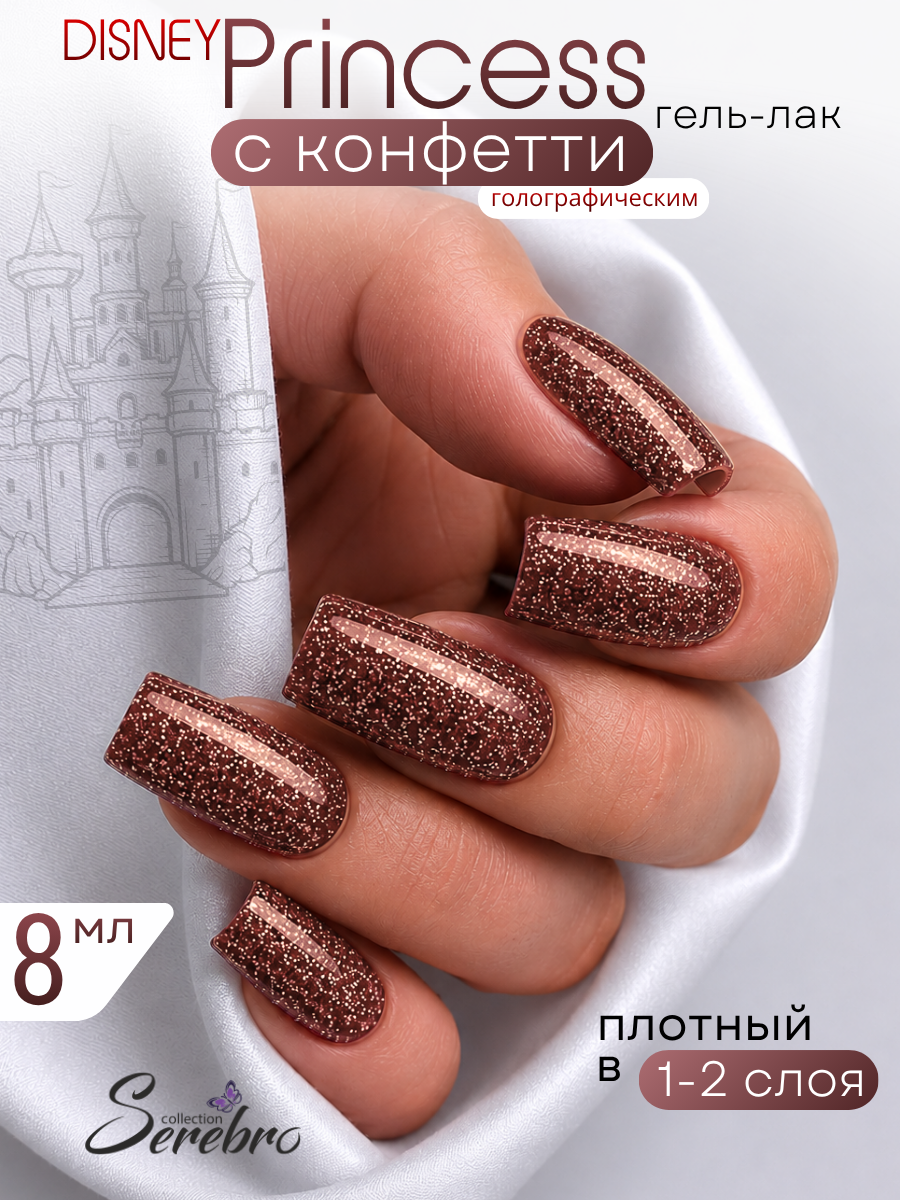 Гель лак для ногтей Serebro Disney princesses №19, Геркулес, 8 мл