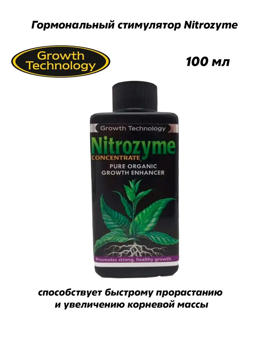 Удобрение Growth Technology Nitrozyme, органическое, для стимуляции роста и питания, 100 мл