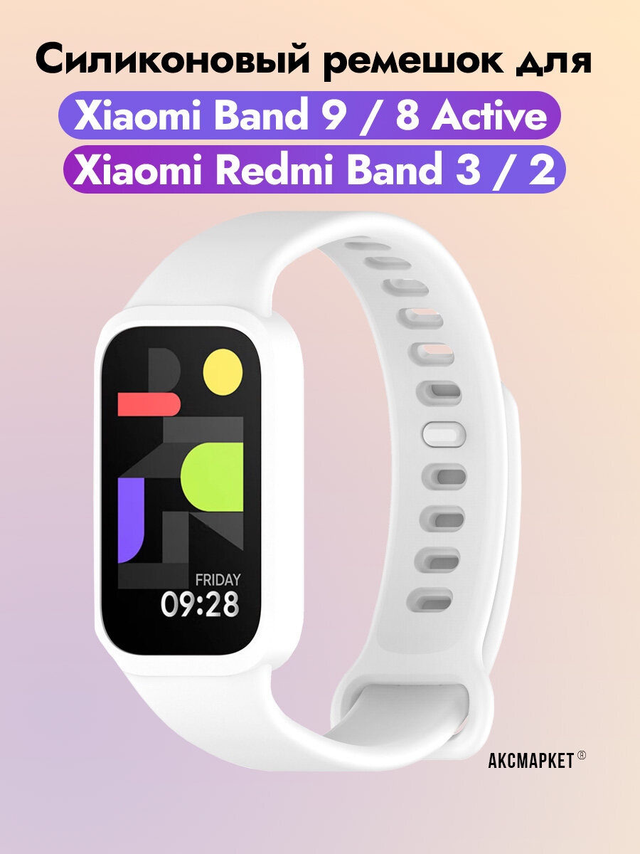 Ремешок для Xiaomi Band 9 Active / 8 Active, Redmi Smart Band 3 / 2