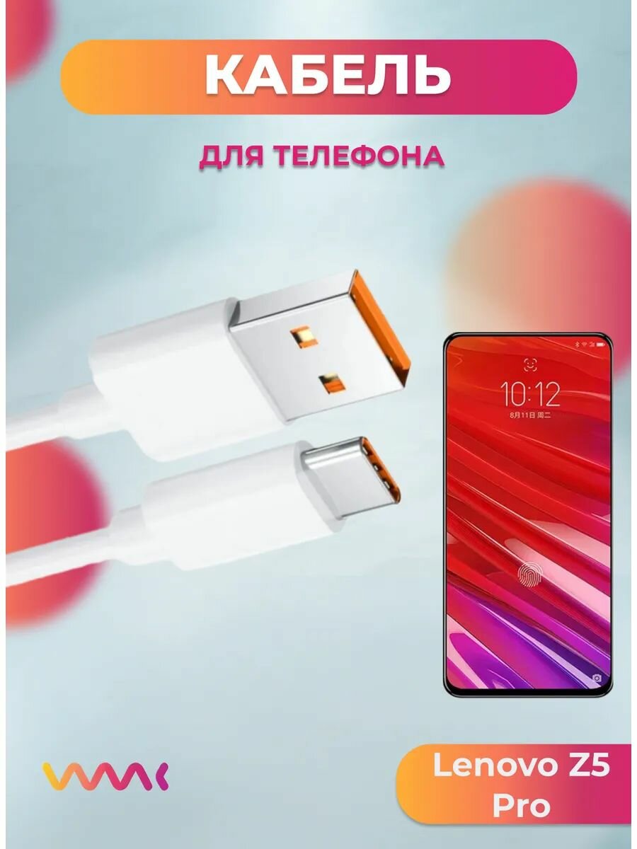 Кабель питания для Lenovo Z5 Pro.