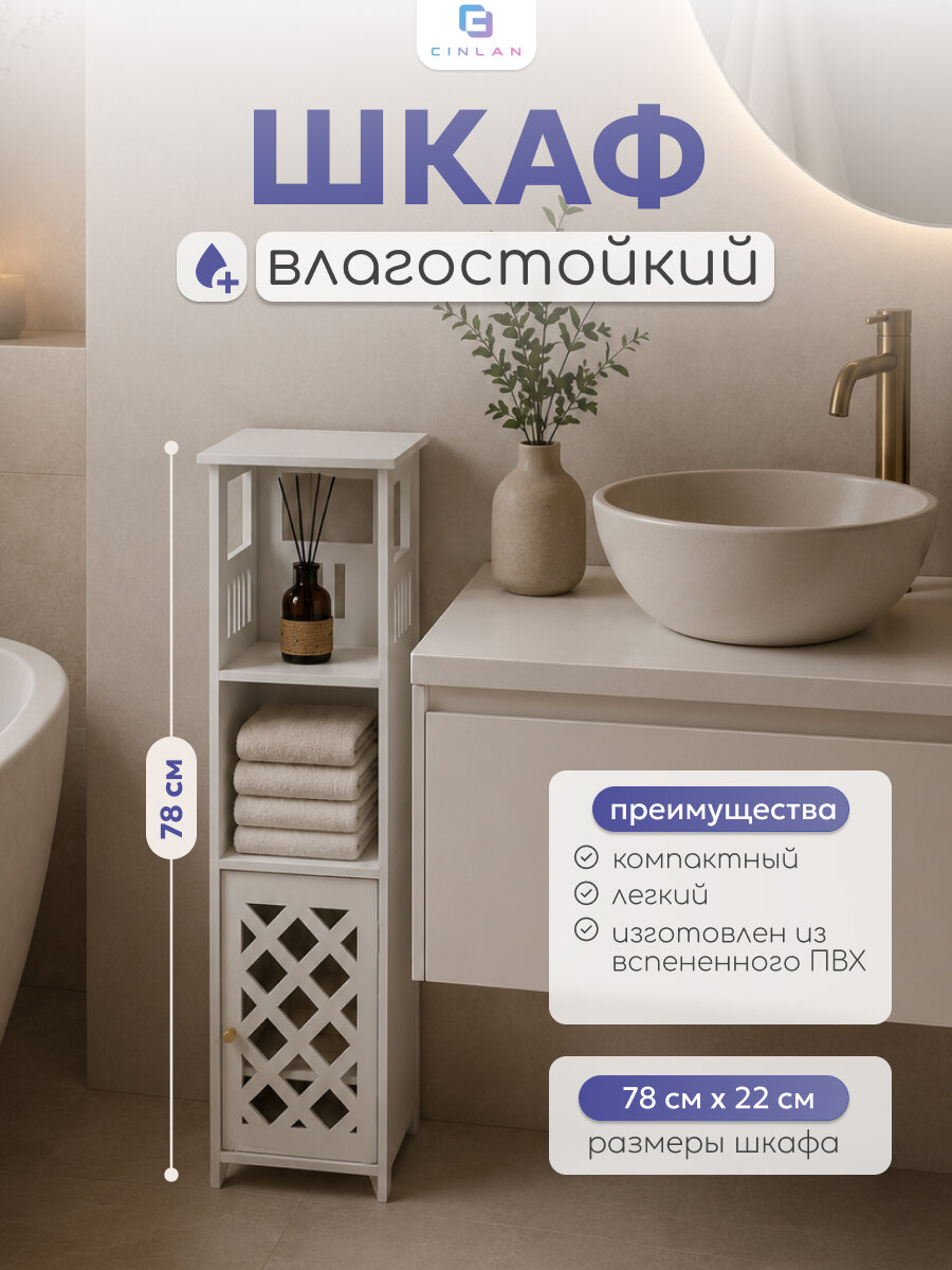 Узкий шкаф-пенал в ванную комнату и туалет, напольный белый, CINLANHOME