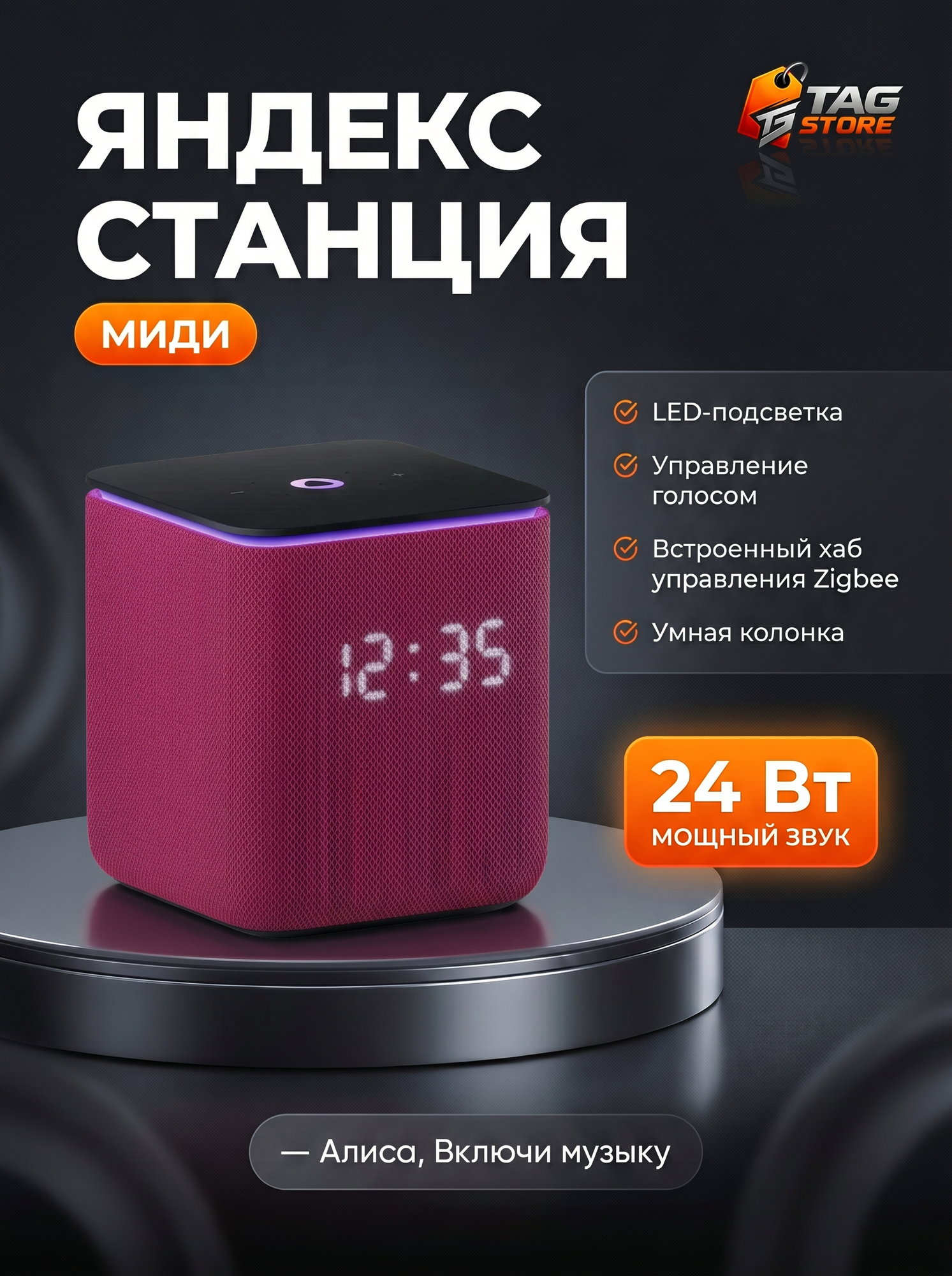 Умная колонка Яндекс Станция Миди с GPT Алисой YNDX-00054PNK, Raspberry / малиновая