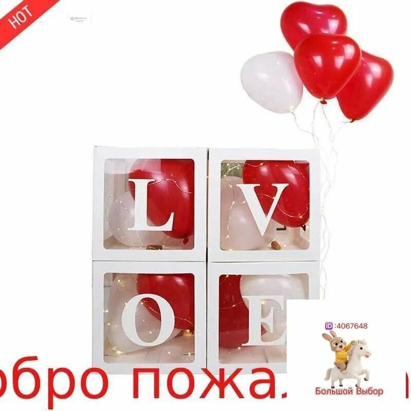 Коробки с буквами, зона для фотографий с дня рождения,4 белых коробки + один набор букв LOVE