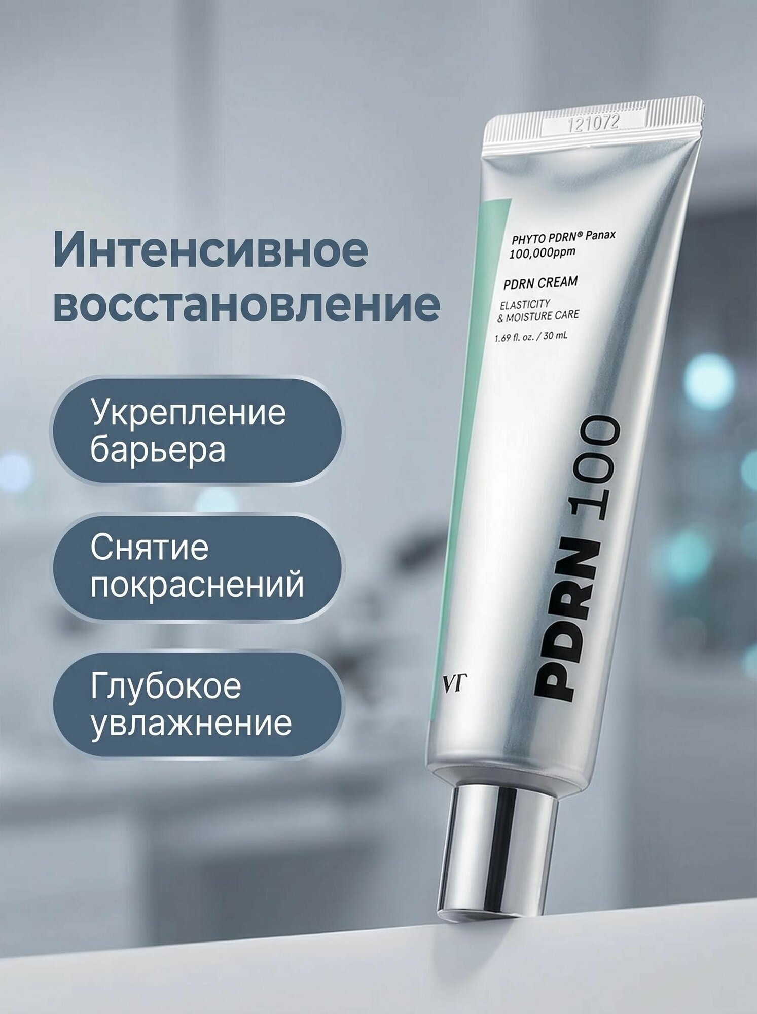 VT Cosmetics увлажняющий крем для лица с пдрн и азуленом PDRN Cream 100