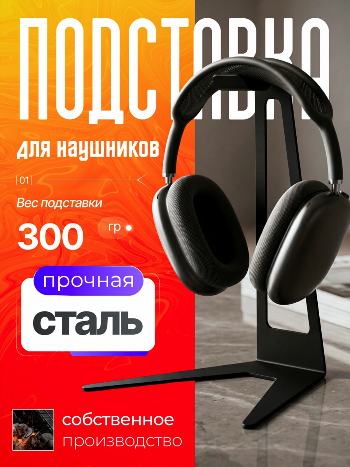 Подставка для наушников настольная металлическая черная держатель для игровых, беспроводных наушников