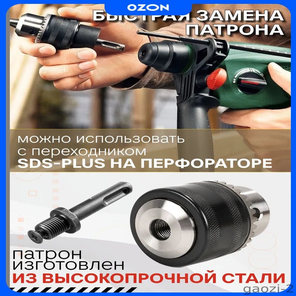 Патрон для дрели — фото 1