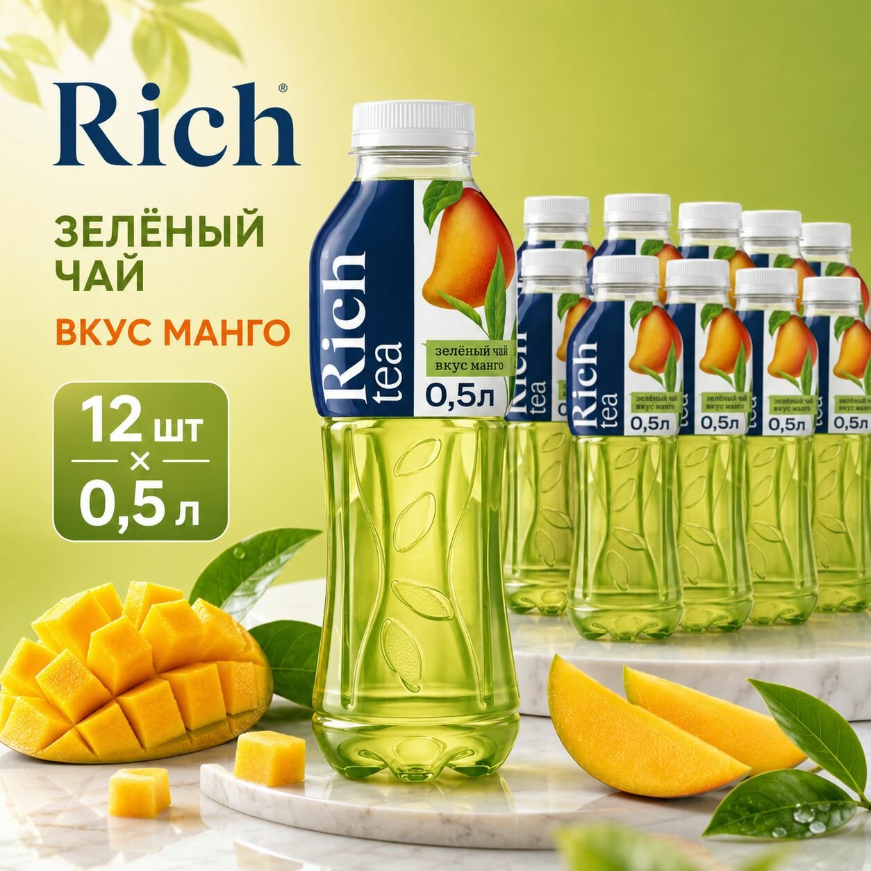 Холодный чай Riсh Зелёный со вкусом Манго, 12 шт х 0,5 л