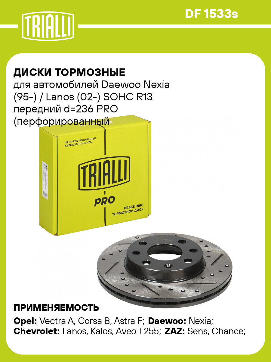 Диски тормозные для автомобилей Daewoo Nexia (95-) / Lanos (02-) SOHC R13 передний d=236 PRO (перфорированный /слотированный/окрашенный) DF 1533s TRIALLI