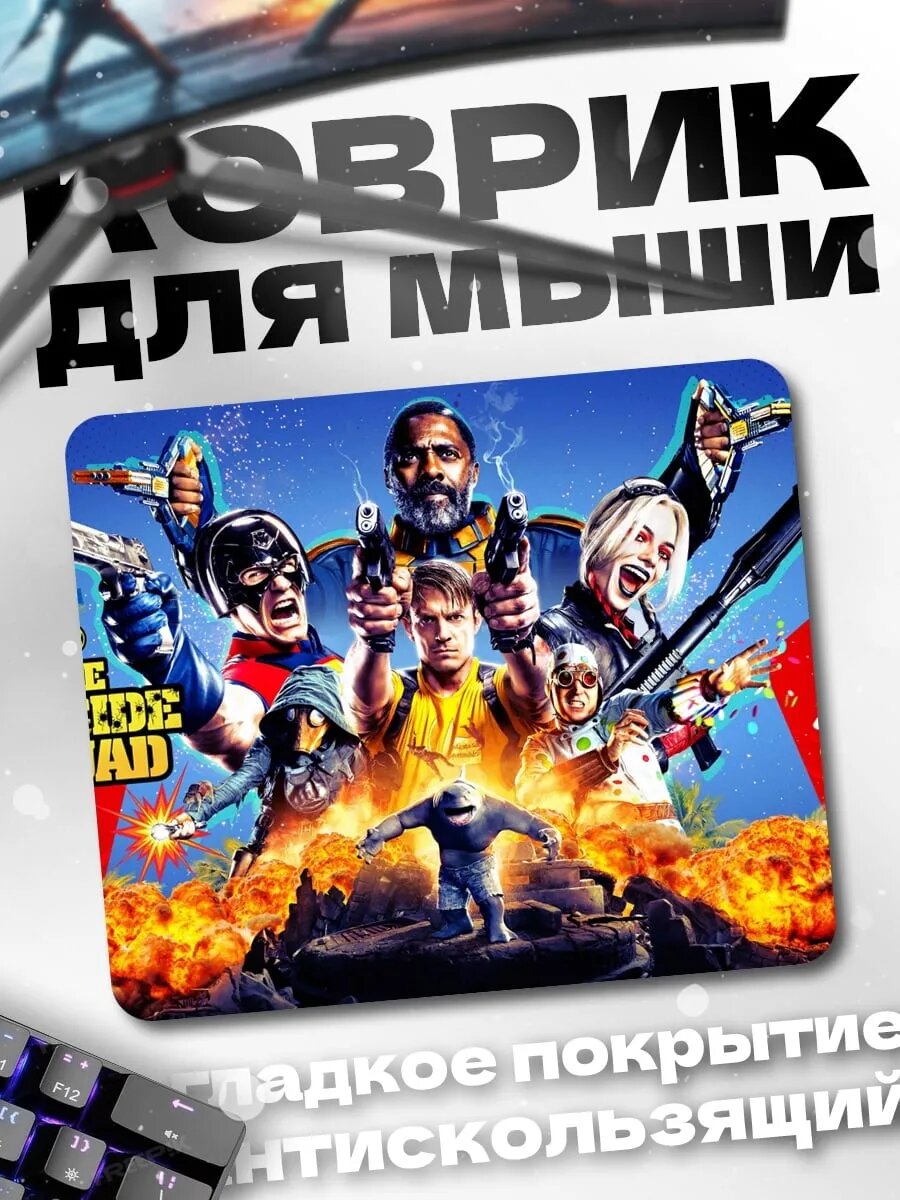 Коврик для мыши Отряд самоубийц