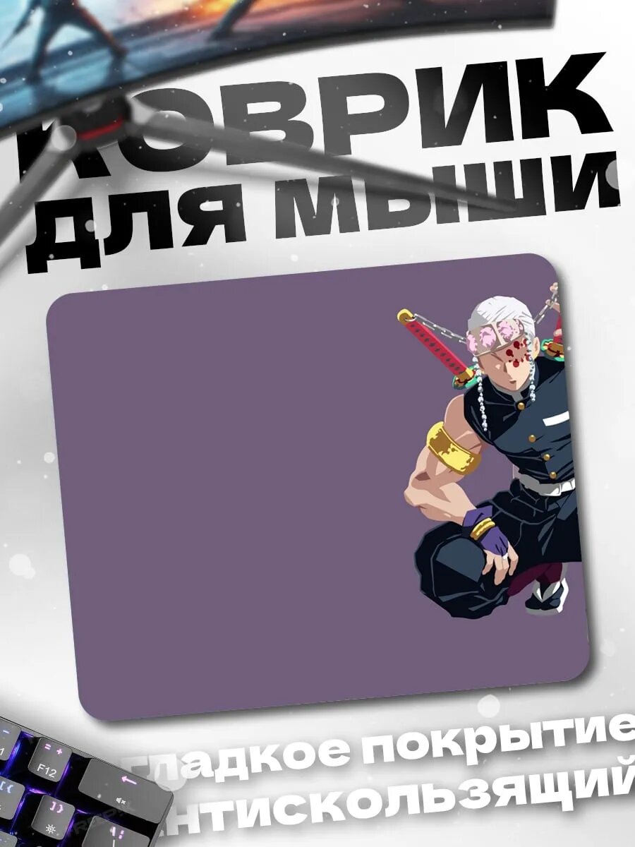 Коврик для мыши Тенген Узуй