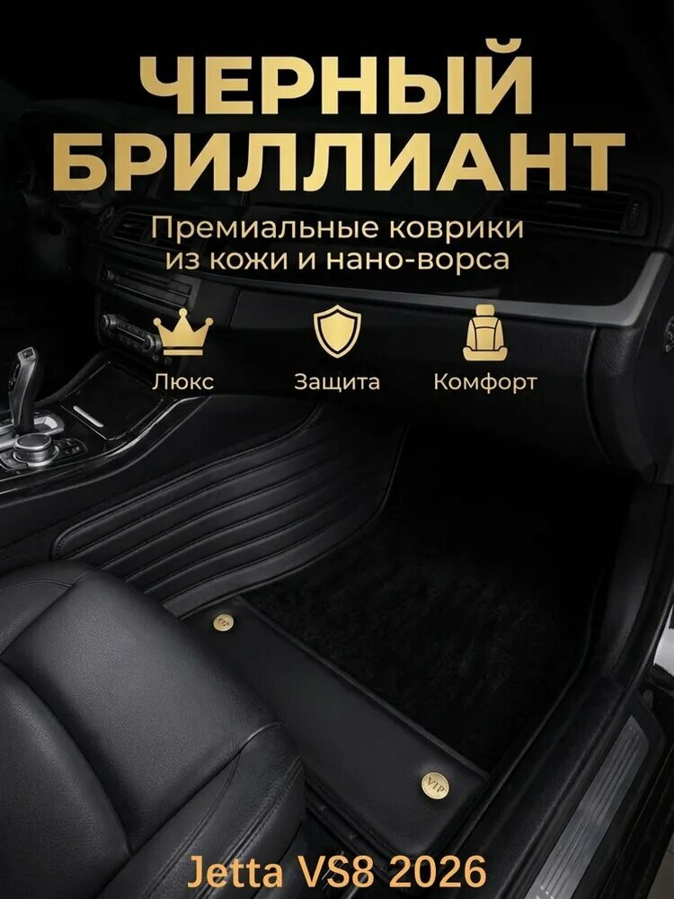 Коврики в салон автомобиля, Экокожа, 3 шт.
