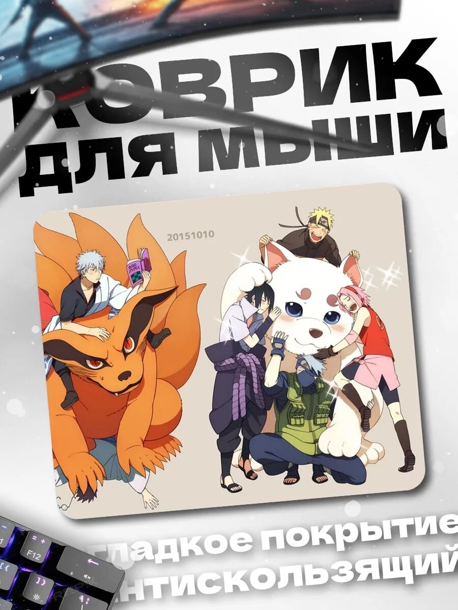 Коврик для мыши Персонажи Наруто