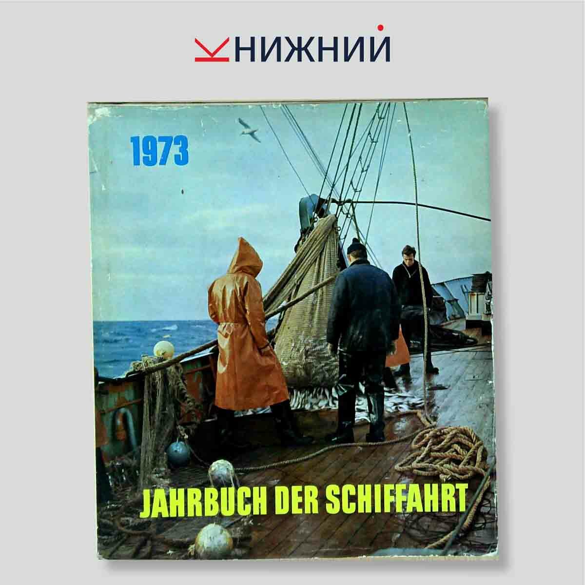 Jahrbuch der Schiffahrt 1973