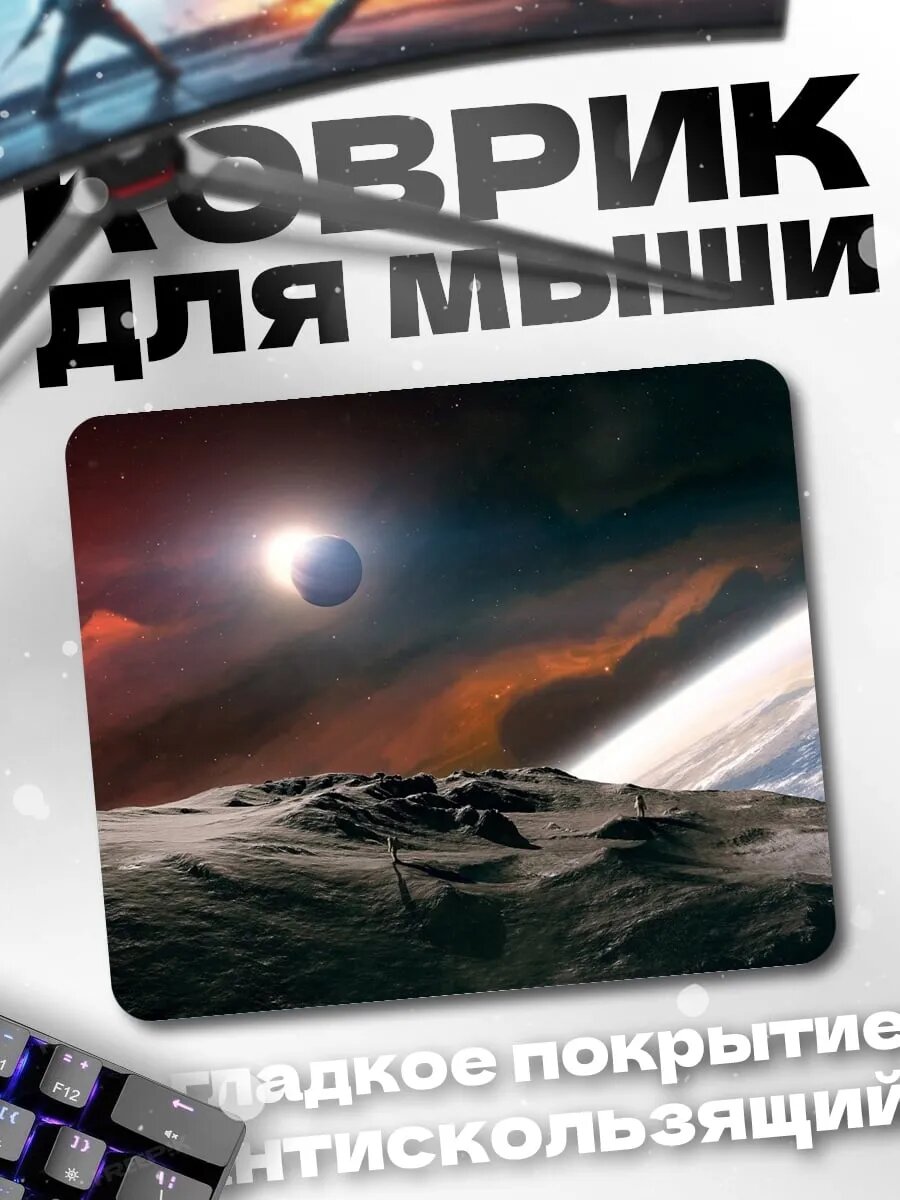 Коврик для мыши Космическая битва планеты