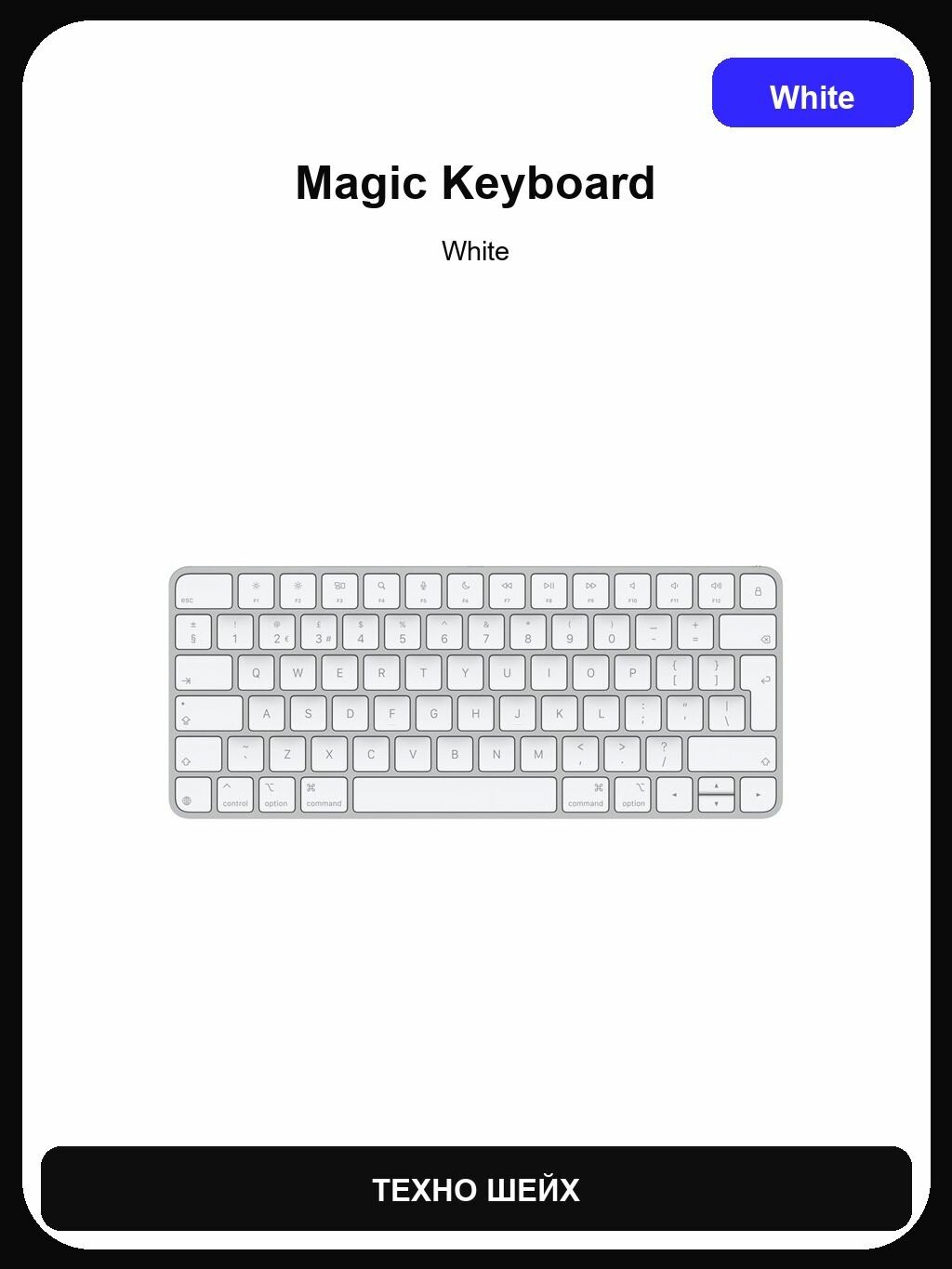 Клавиатура Apple Magic Keyboard White (Белый) (Без RuStore)