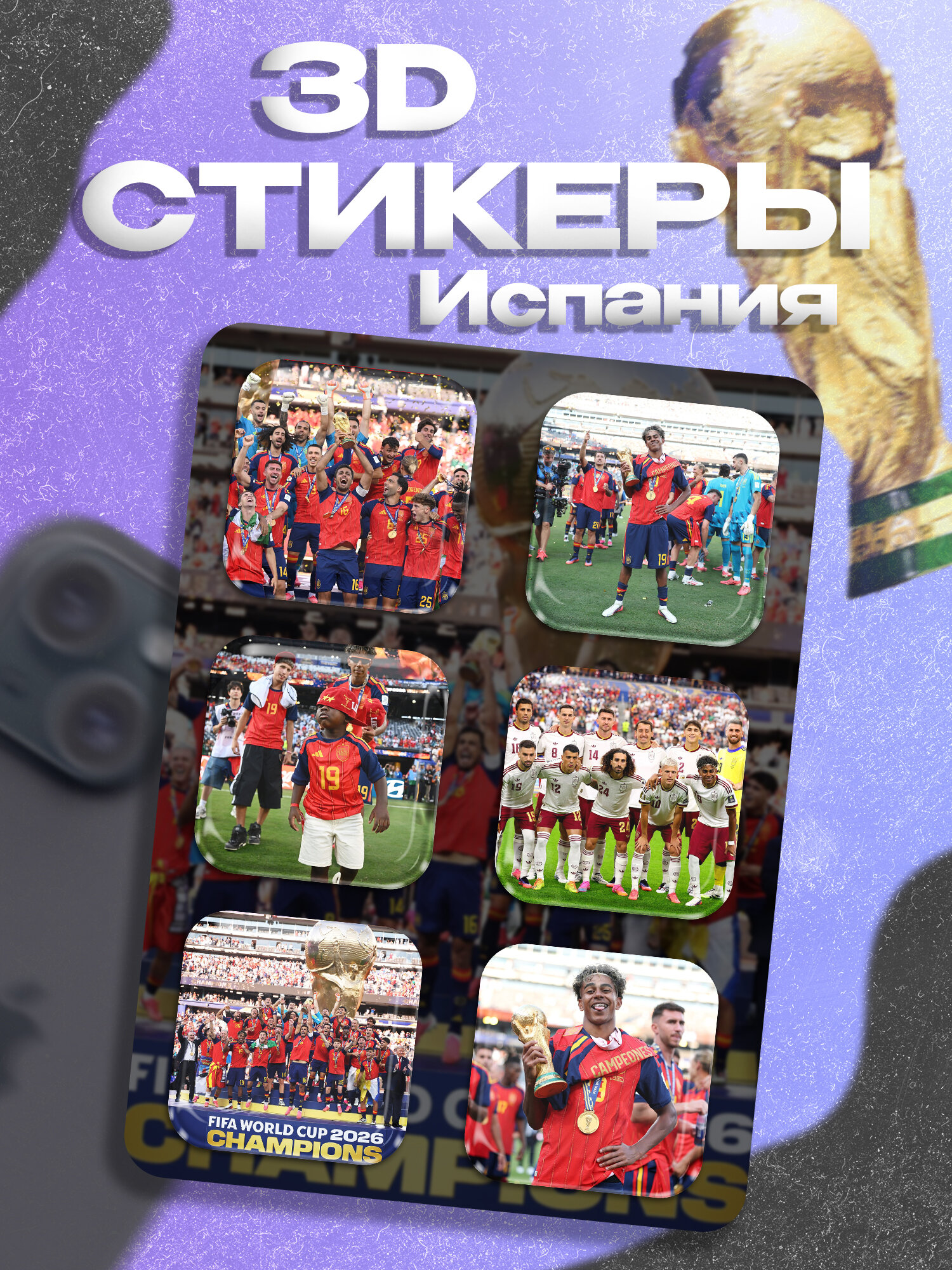 3д стикеры Чемпионат мира 2026 Испания Ямаль / 6шт
