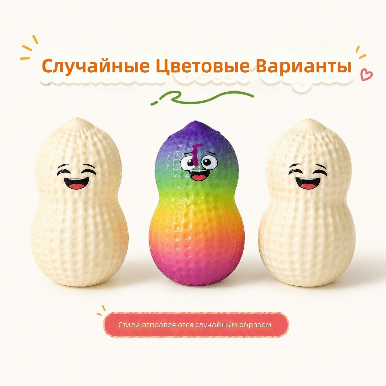 Игрушка-антистресс в виде арахиса и пельменя с улыбкой, настольная мягкая игрушка для снятия стресса для детей и подростков, случайный цвет