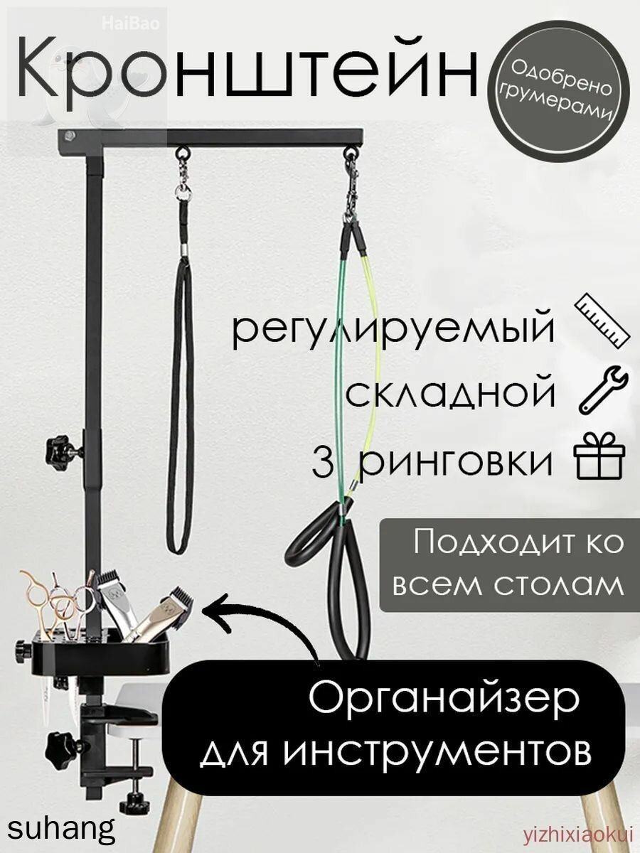 Кронштейн к столу для груминга, регулируемый до 100 см, держатель холдер металлический с ринговкой регулируемый держатель для груминга металлический с ринговкой