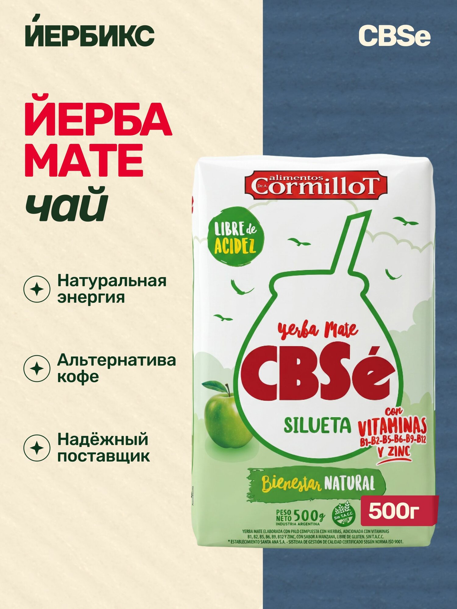 Йерба мате чай CBSe - Silueta Apple, 500 гр.