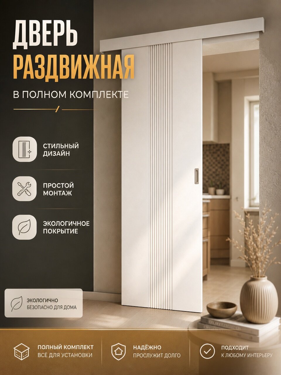 Межкомнатная дверь Рейн раздвижная купе белая 60х200