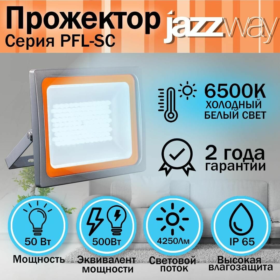 Прожектор светодиодный PFL-SC-50w 6500K IP65 (матовое стекло), Jazzway, 1 шт.