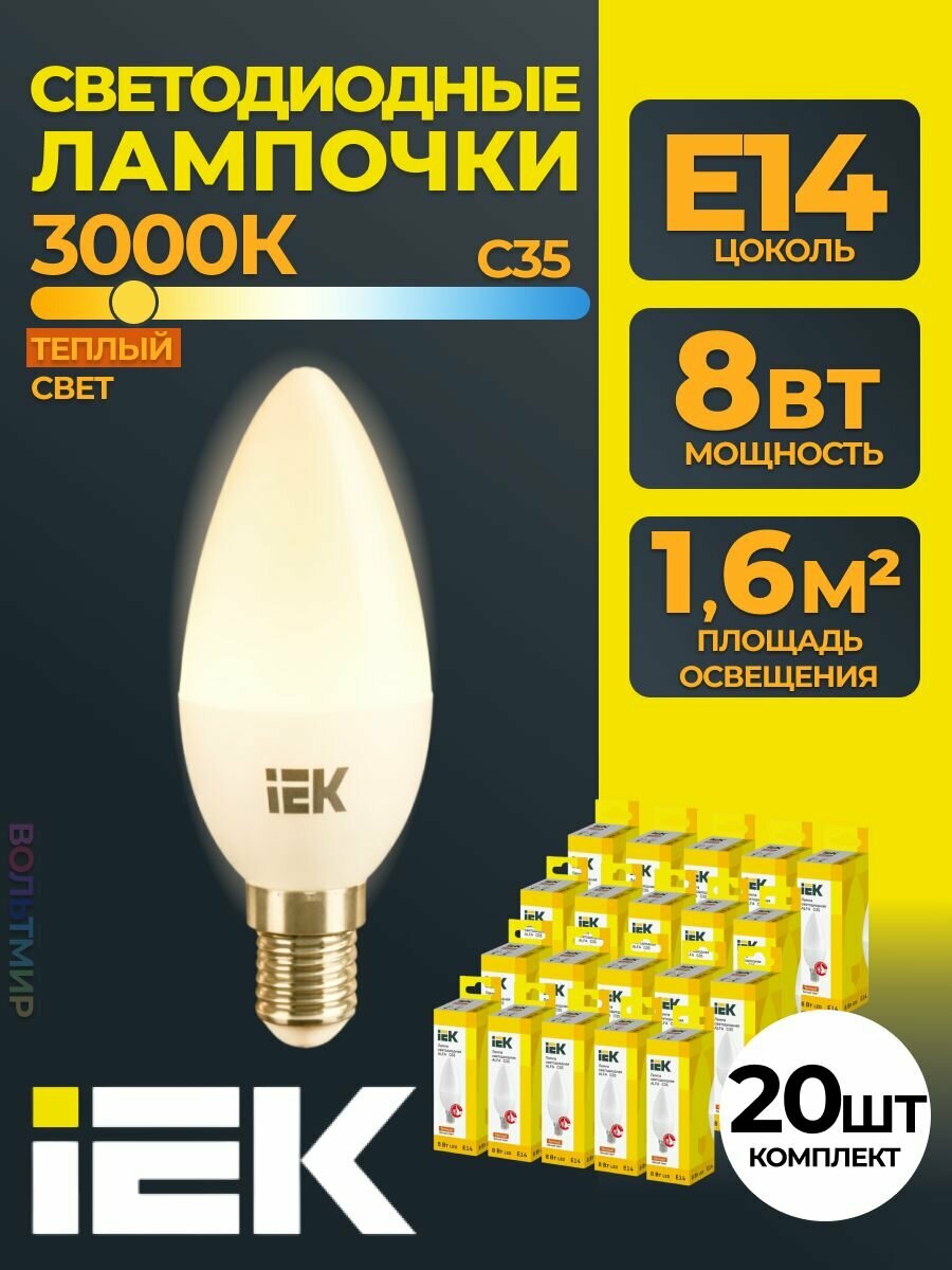 Лампа LED ALFA C35 свеча 8Вт 230В 3000К E14 IEK 20 шт
