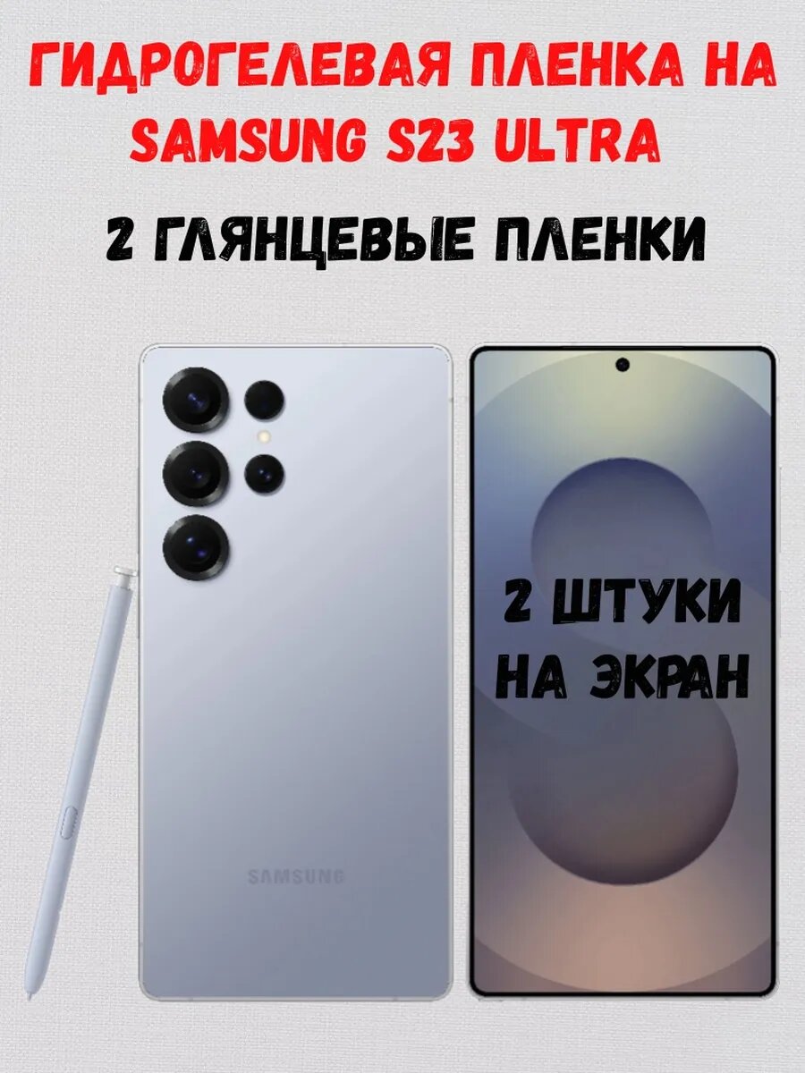 Гидрогелевая пленка на Samsung S25 Ultra, 2 глянцевые на экран