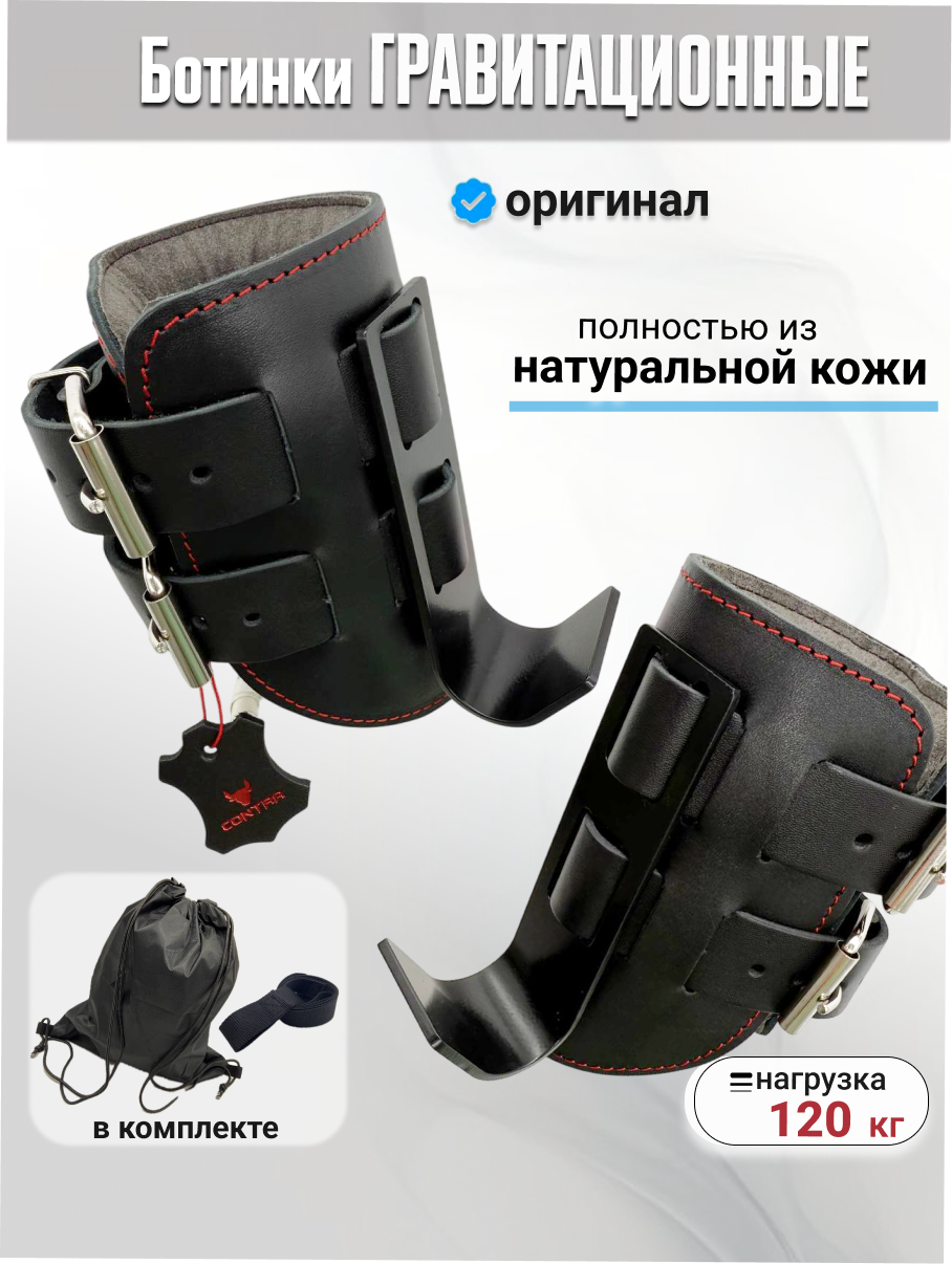 Ботинки гравитационные (инверсионные) кожаные