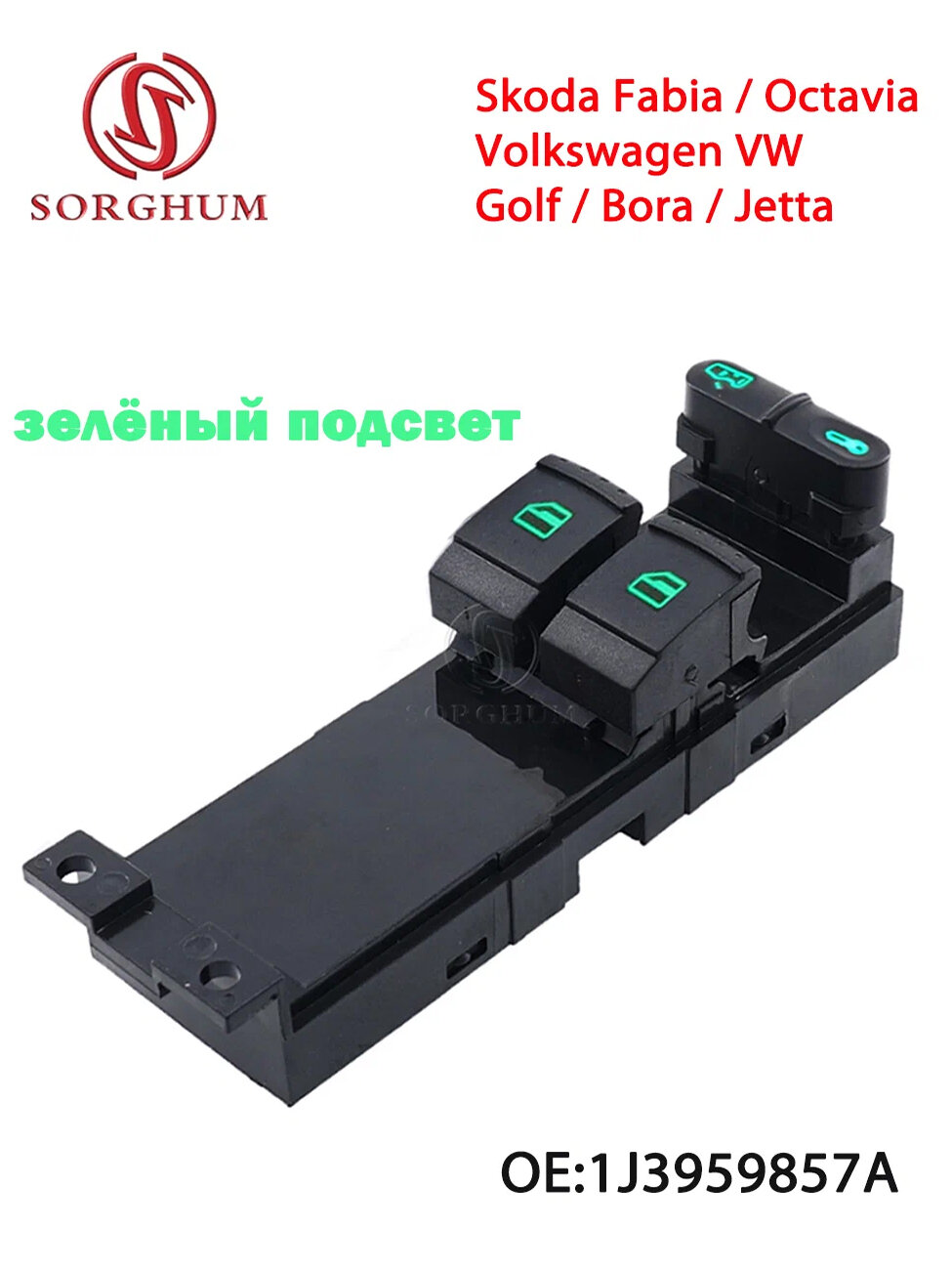 Блок кнопок стеклоподъемника Volkswagen Golf 4 / Bora / Passat B5 ; Skoda Fabia / Octavia (зеленая подсветка)