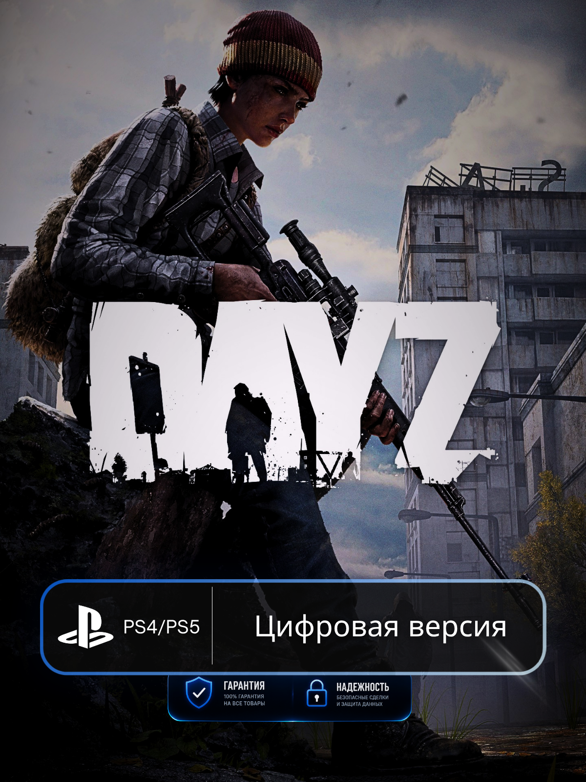 Игра DayZ для PS4 & PS5