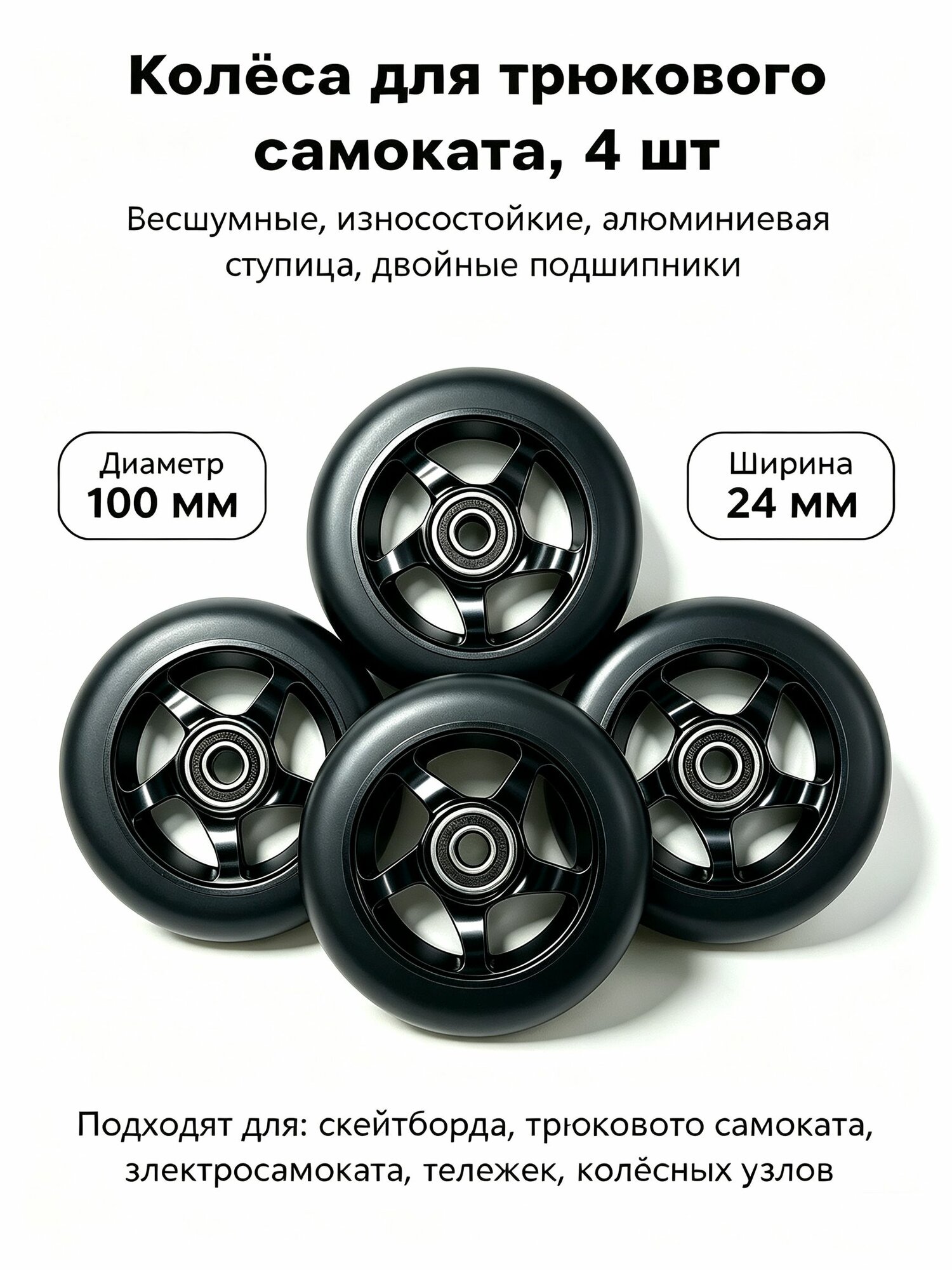 Колесо для лыжероллера 4 шт запасные сменные для роликовых лыж