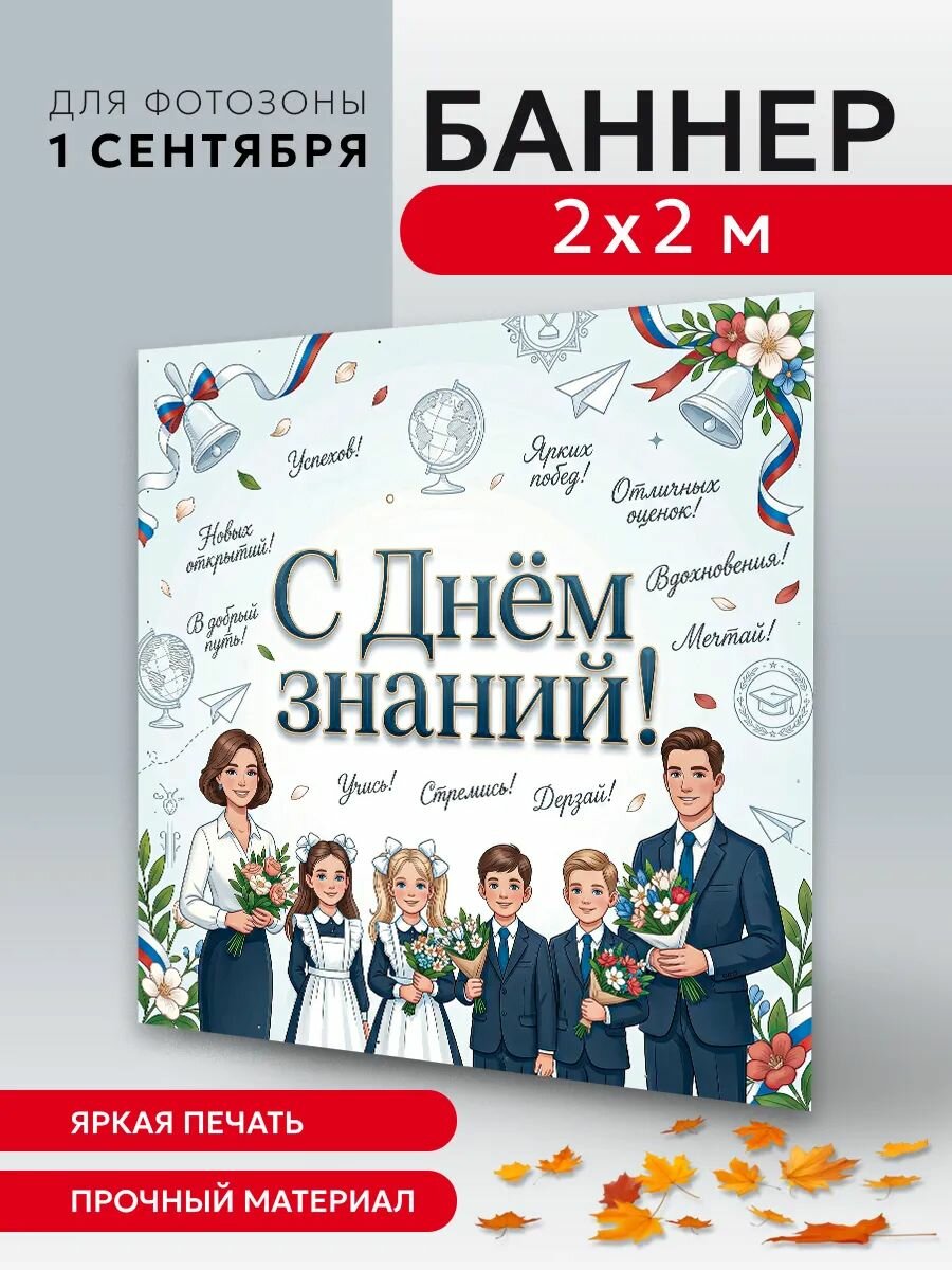 Баннер для праздника, 100х100 см