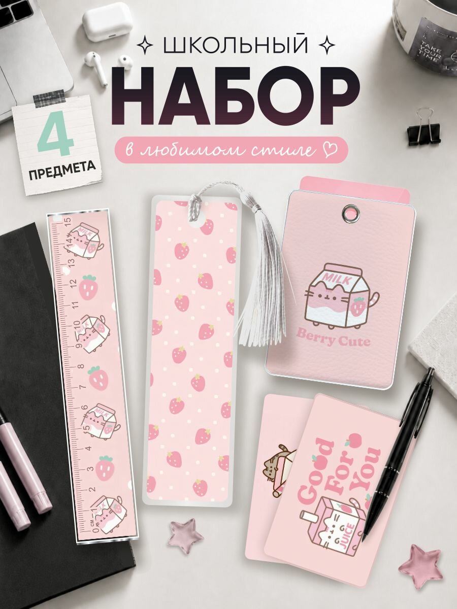 Канцелярский набор для школы кот Пушин