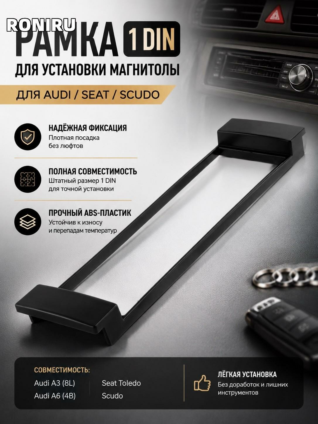 Рамка 1 DIN для установки магнитолы, панель радиоприемника для Audi A3 (8L) A6 (4B) Seat Toledo Scudo, черная ABS