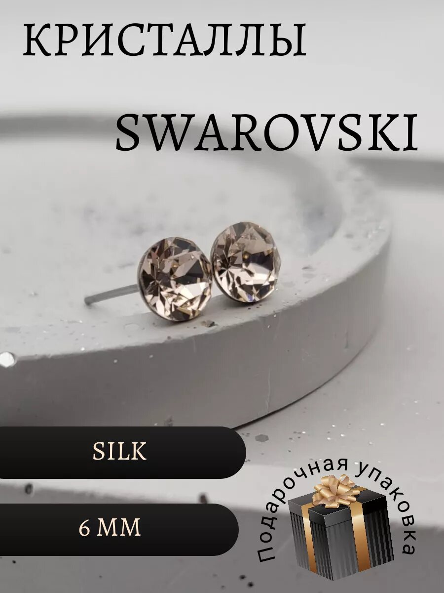 Серьги пусеты, кристаллы Swarovski
