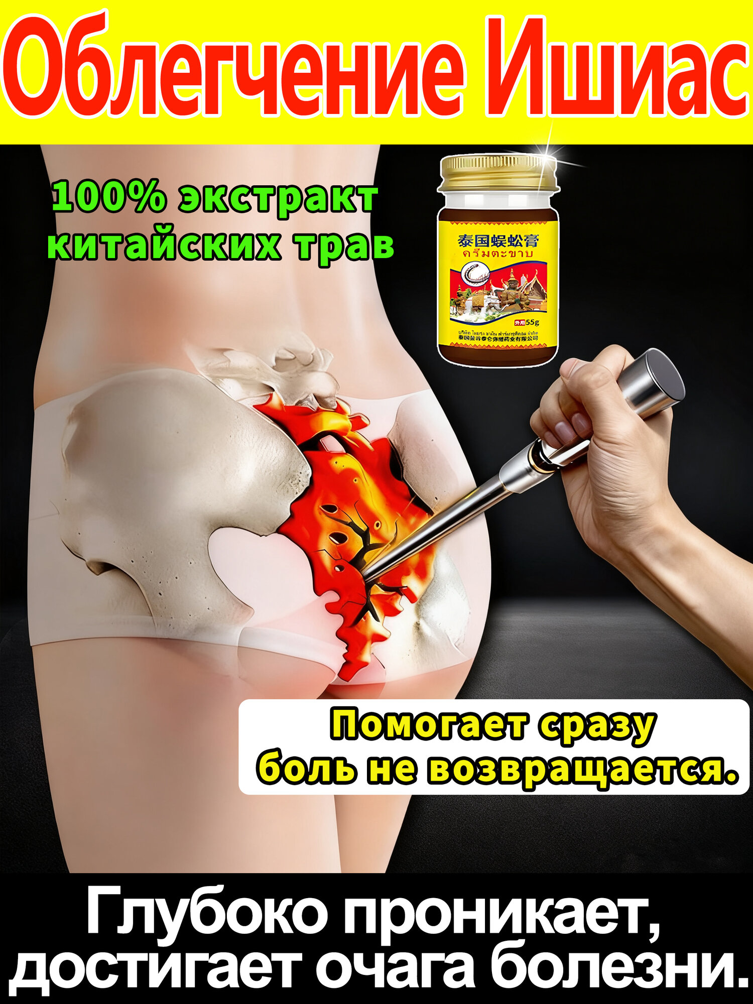 Обезболивающий гель от межпозвоночной грыжи, 55 г для поясницы при грыже